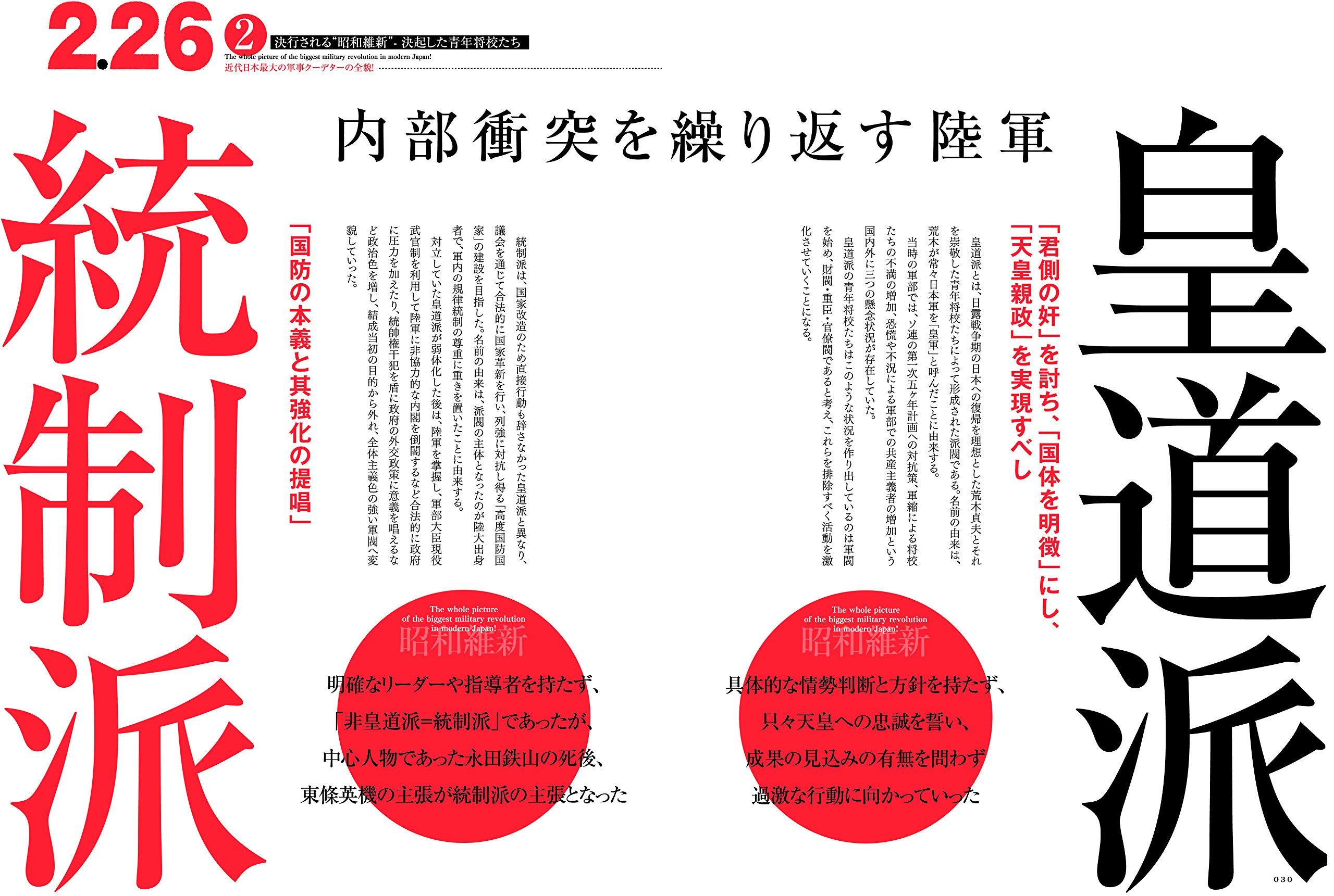 皇道派 | こうどうは | koudouha 은 무슨 뜻인가요?-일본어 사전, 일본어 한국어 사전 Mazii