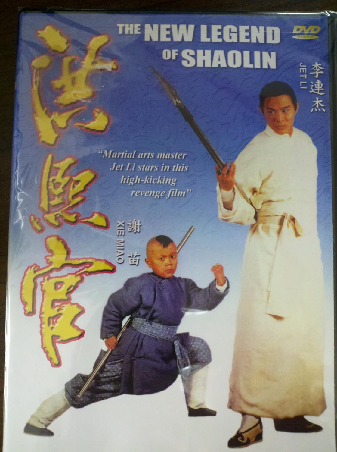 Amazon.com: The NEW LEGEND OF SHAOLIN: Movies & TV