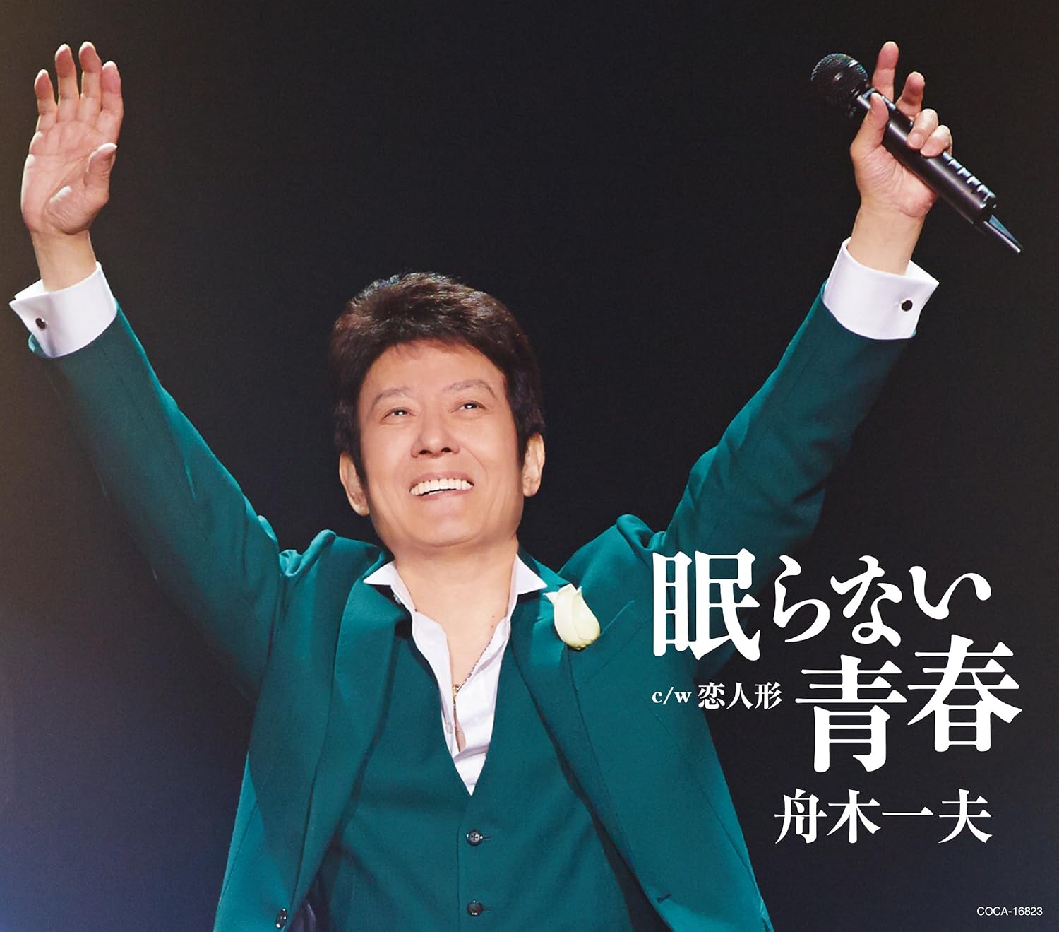 Kazuo Funaki - Nemuranai Seishun [Japan CD] COCA-16823 by FUNAKI KAZUO ...