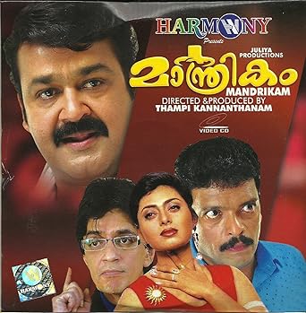 Manthrikam: Amazon.in: Mohanlal, Priya Raman, Thampi Kannanthanam ...