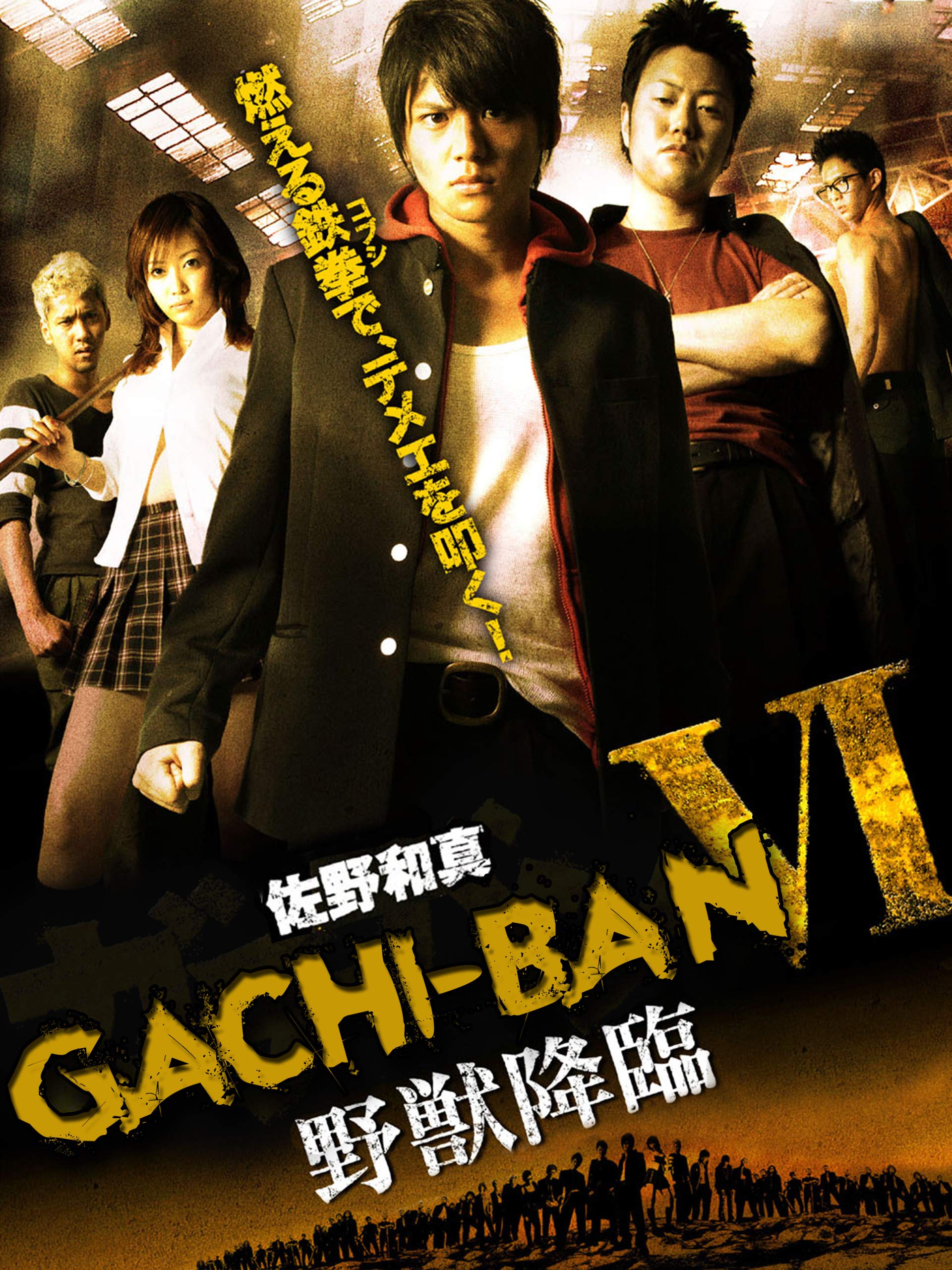 Watch GACHI-BAN VI | Prime Video