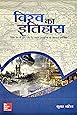 Buy Vishwa Ka Itihas Book Online at Low Prices in India | Vishwa Ka ...