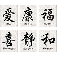 Amazon.com: Inspirational Chinese Calligraphy Set of 6 (8"x10" unframed ...