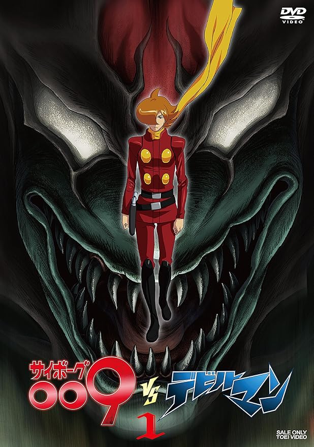 Amazon | サイボーグ009VSデビルマン VOL.1 [DVD] | アニメ