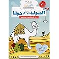 Amazon.com: Learn Arabic for Children: Animals Around Us: Baby Einstein ...