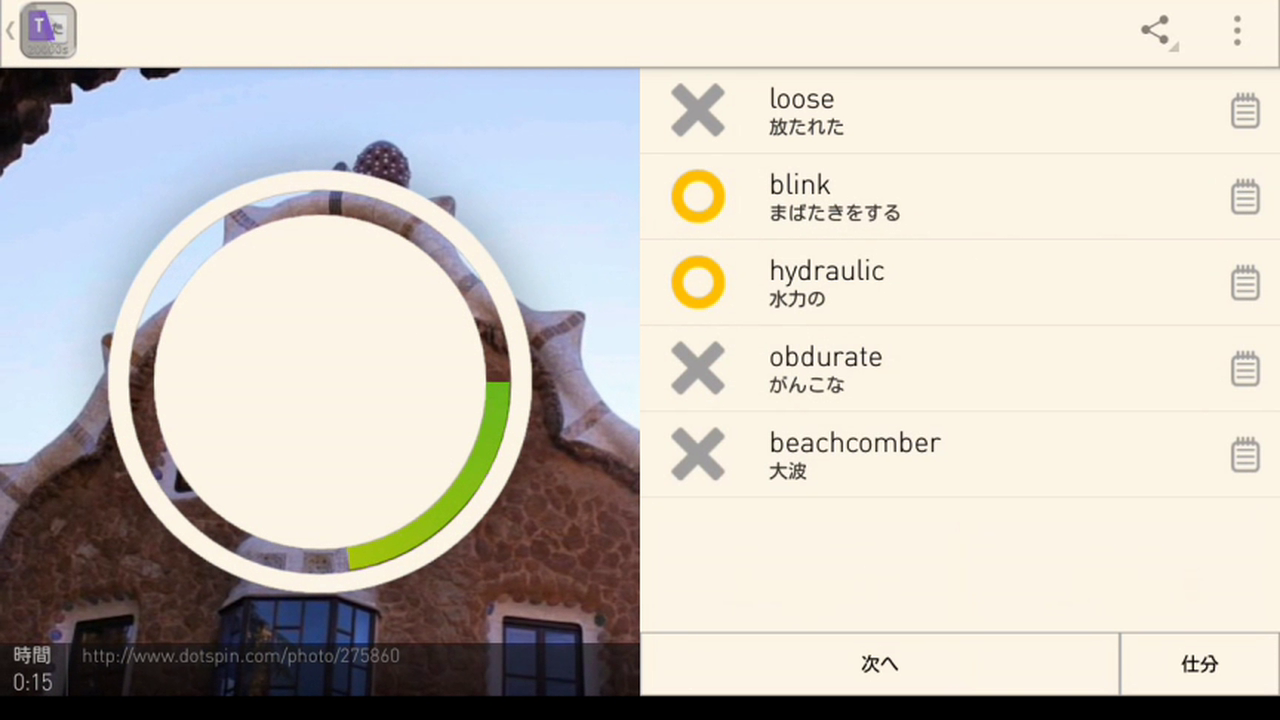 Japanese English Word Touch! 15000 - App on Amazon Appstore