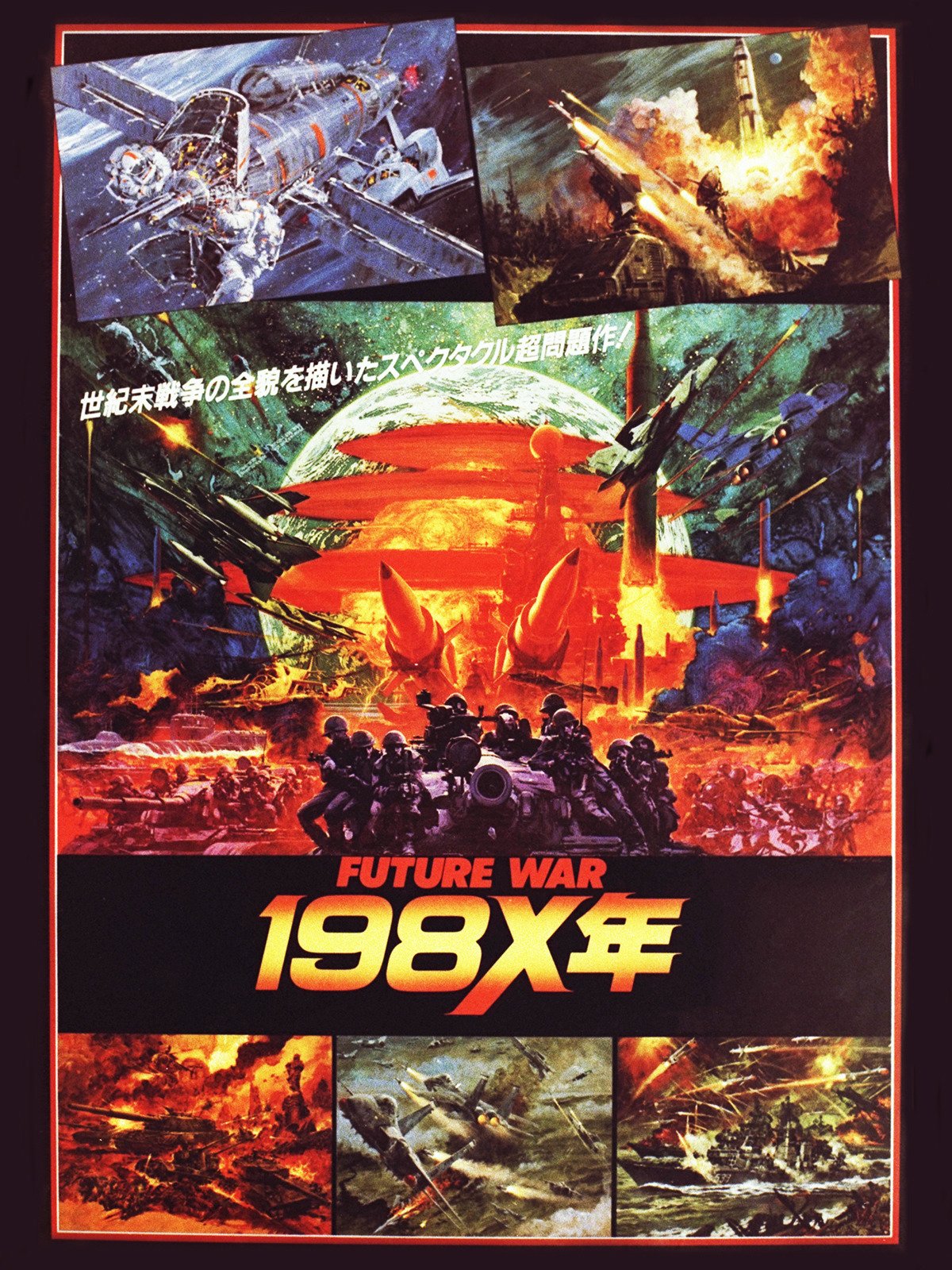 Amazon.co.jp: FUTURE WAR 198X年を観る | Prime Video
