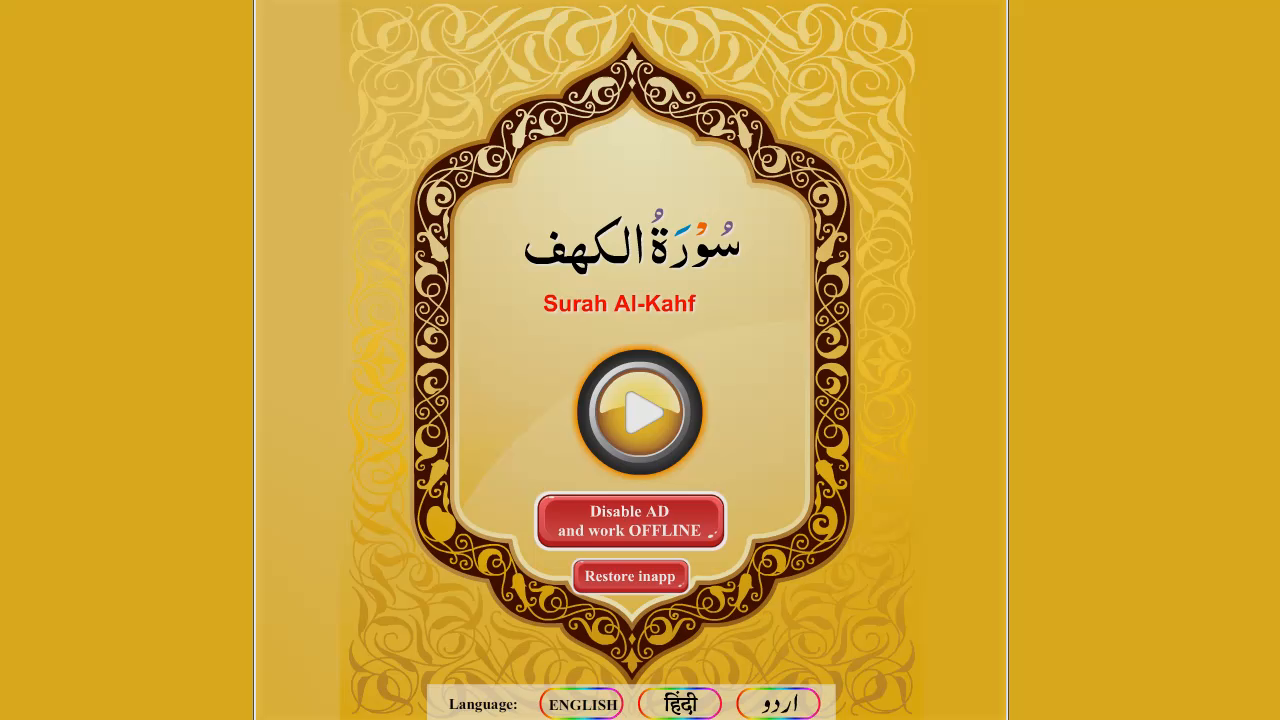 Surah Al-Kahf with Sound - App on Amazon Appstore