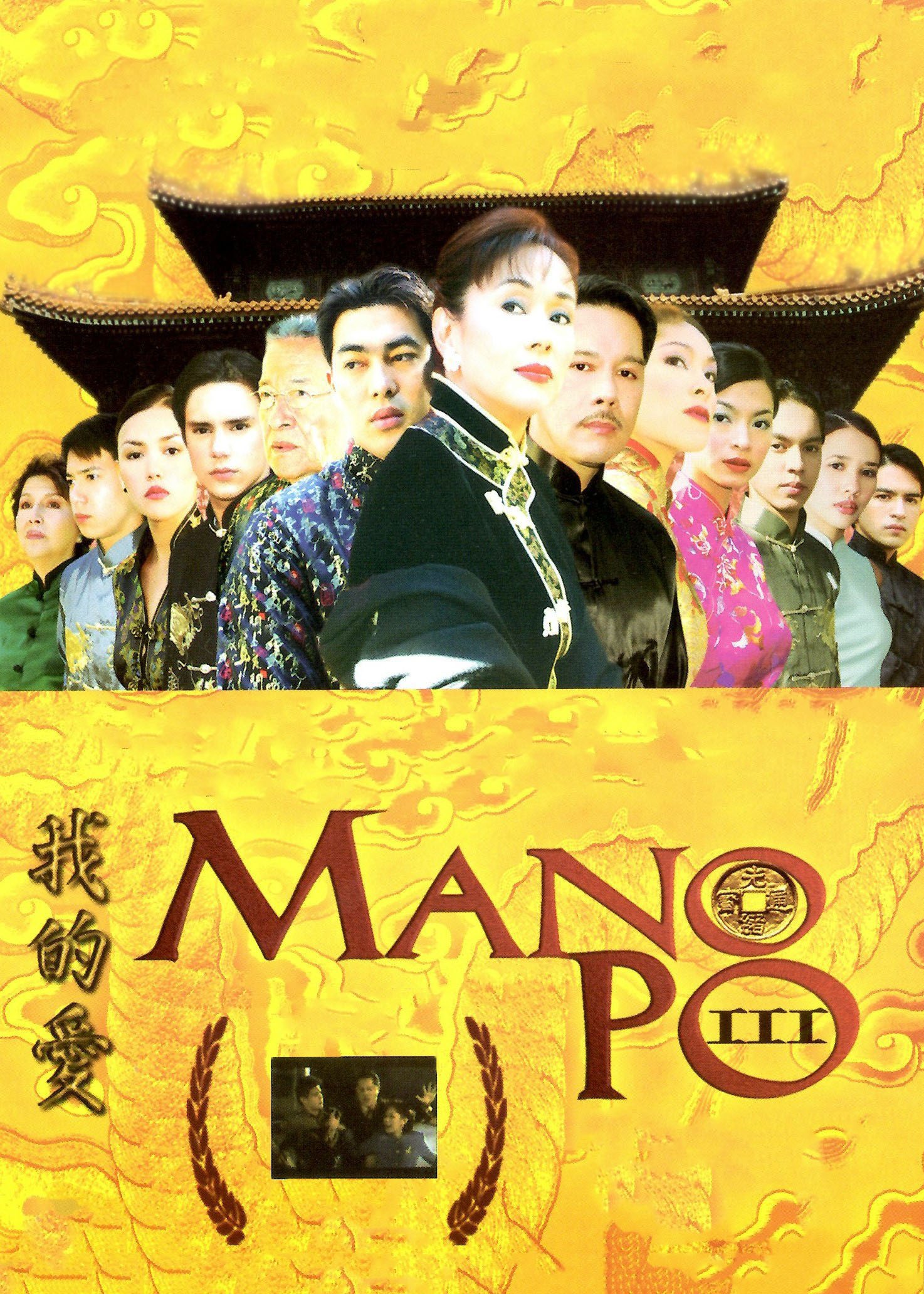 Watch Mano Po 3 | Prime Video