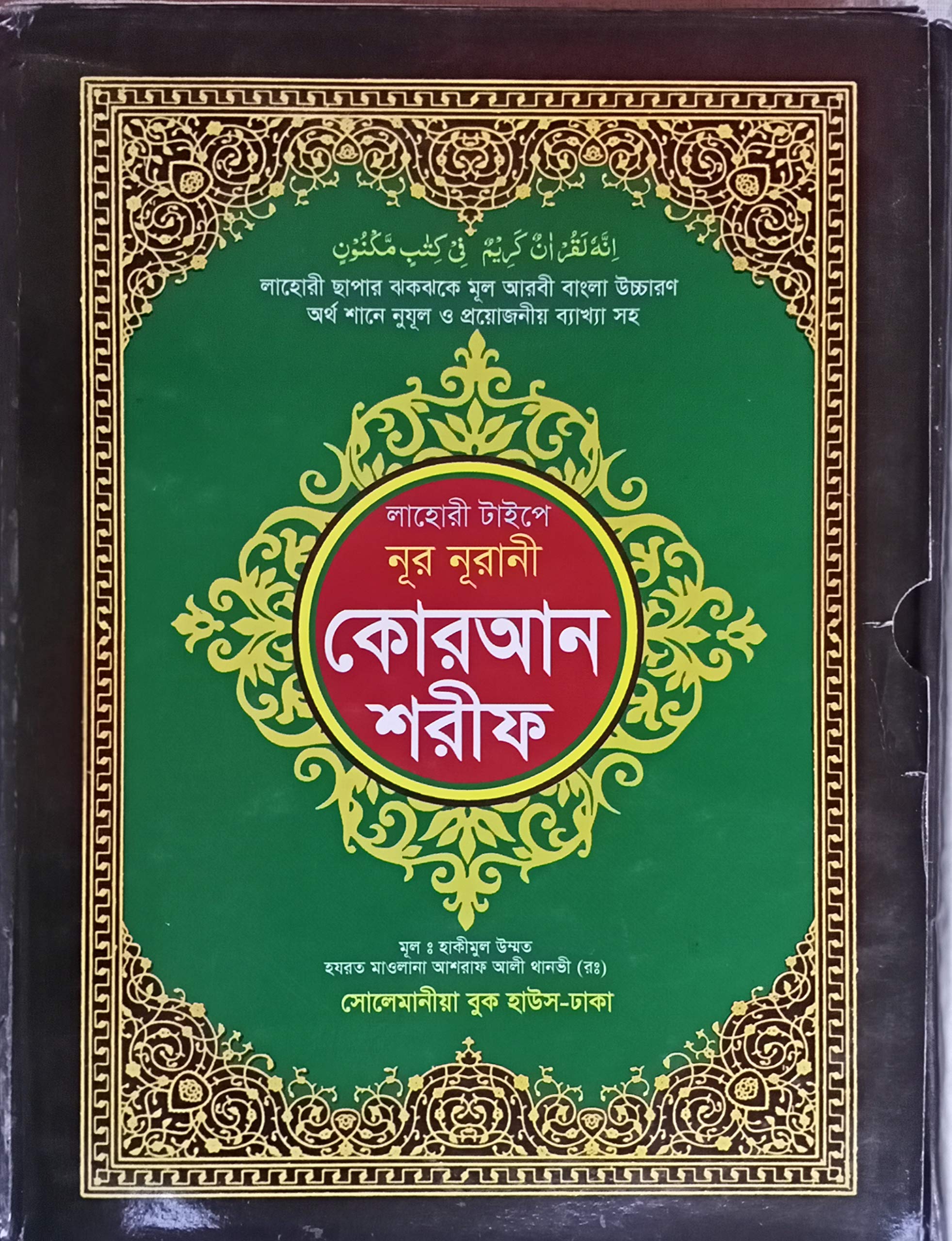 Al Quran Bangla Translation Tafseer Psawetrac Al Quran Bangla Translation Tafseer Psawetrac