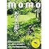 momo vol.17 博物館特集号 | |本 | 通販 | Amazon