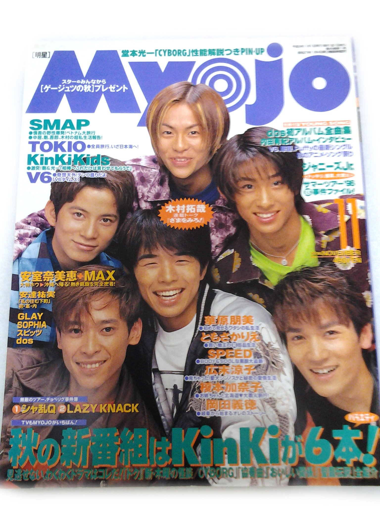 明星【Myojo】1996年7月号 - nimfomane.com