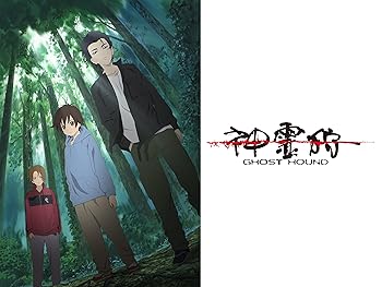 アニメ「神霊狩／GHOST HOUND （しんれいがり ゴーストハウンド）」平成19年(2007年)の動画を視聴する : 平成のテレビアニメ＆令和のテレビアニメ