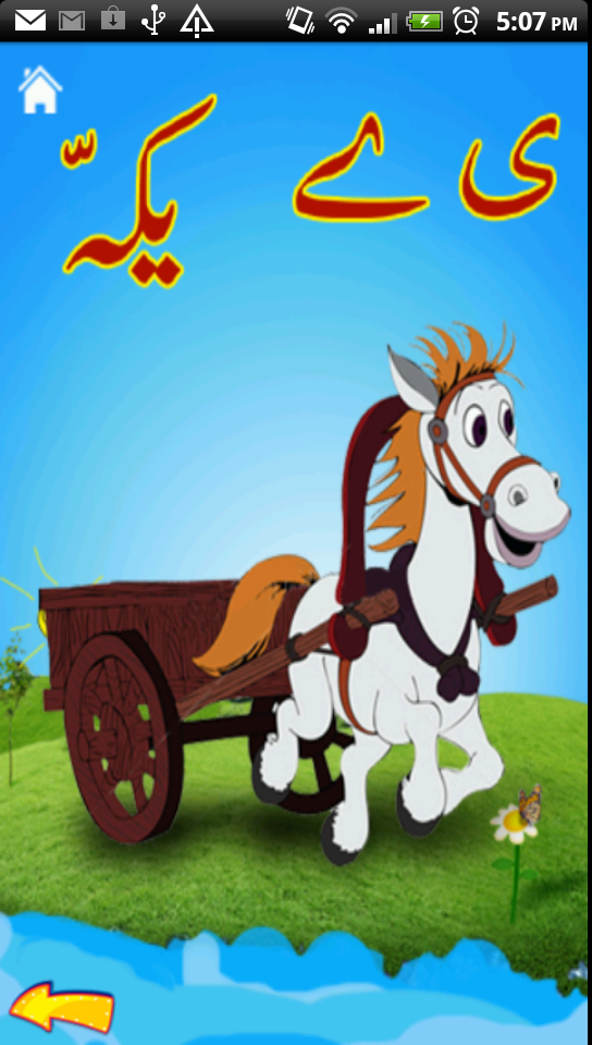 Amazon.com: Alif Bay Pay - Urdu Alphabets for Kids: Appstore for Android