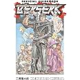 Berserk Official Guidebook: Miura, Kentaro: 9781506707068: Amazon.com ...