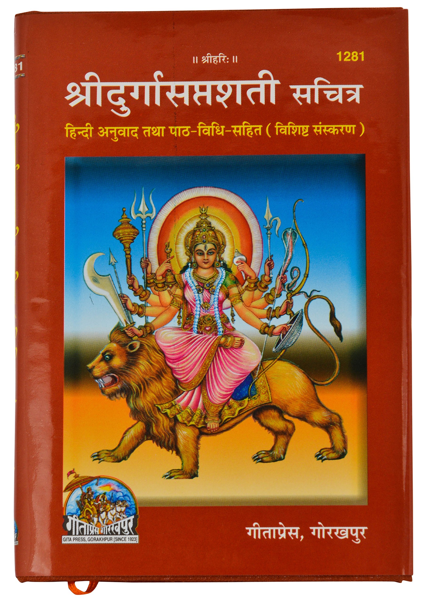 PDF Shri Durgasaptshati With Hindi Translation Deluxe Edition PDF Shri Durgasaptshati With Hindi Translation Deluxe Edition