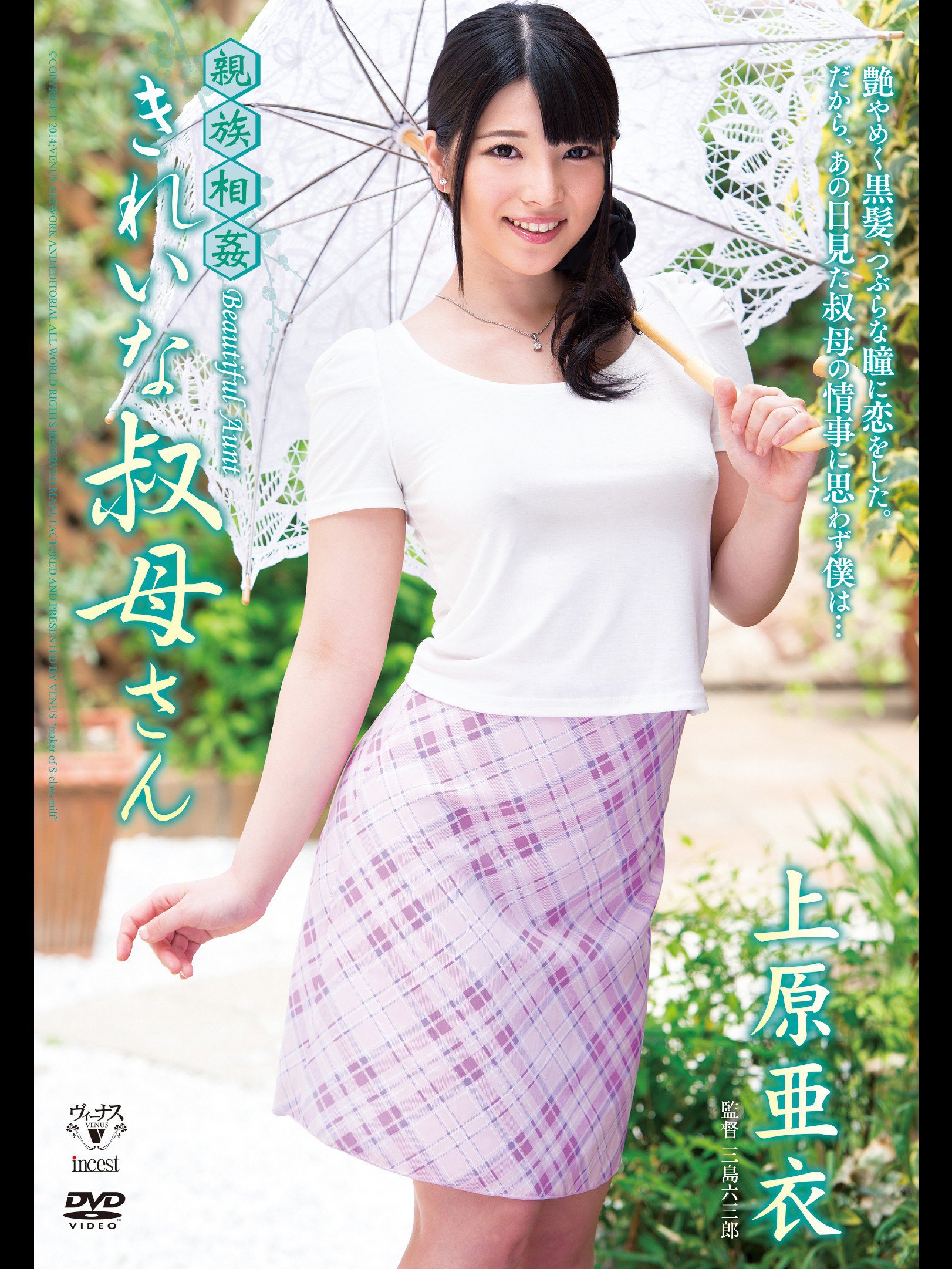 Jp 親族相姦 きれいな叔母さん 上原亜衣を観る Prime Video