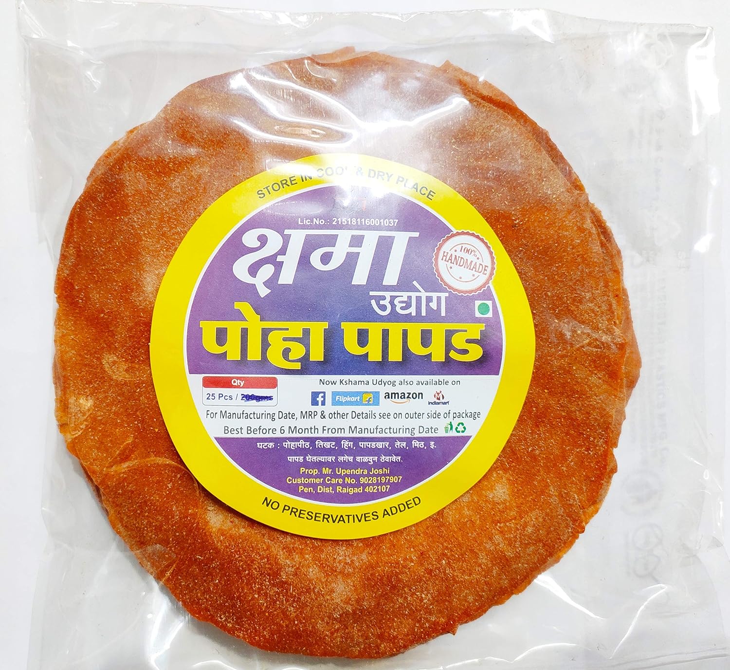 Kshama Udyog Poha Papad Pack of 2: Amazon.in: Grocery & Gourmet Foods