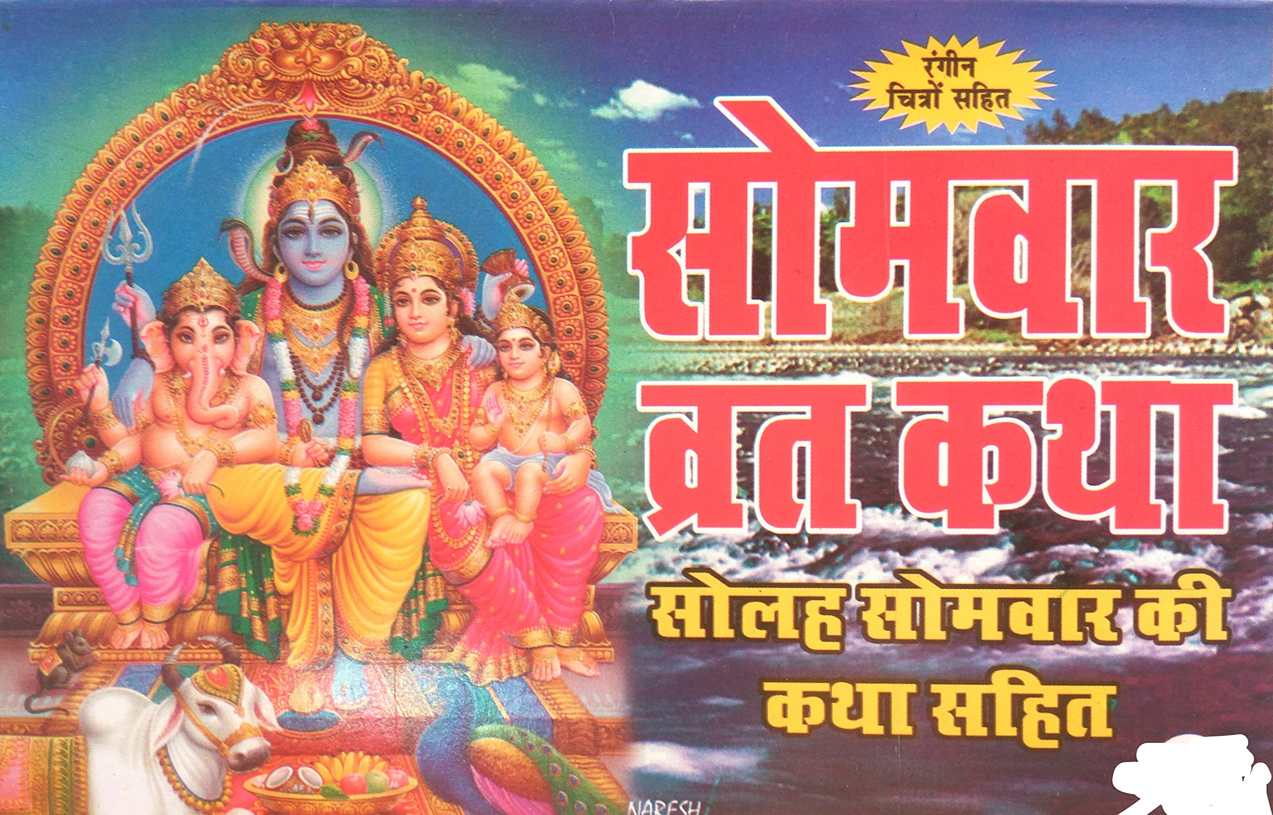 PDF 2 Piece Somvar Vrat Katha Book In Hindi Solah Somvar Vrat Katha PDF 2 Piece Somvar Vrat Katha Book In Hindi Solah Somvar Vrat Katha