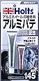 Amazon | Holts(ホルツ) アルミホイール用 アルミパテ MH145 | ペイント補修パテ | 車＆バイク