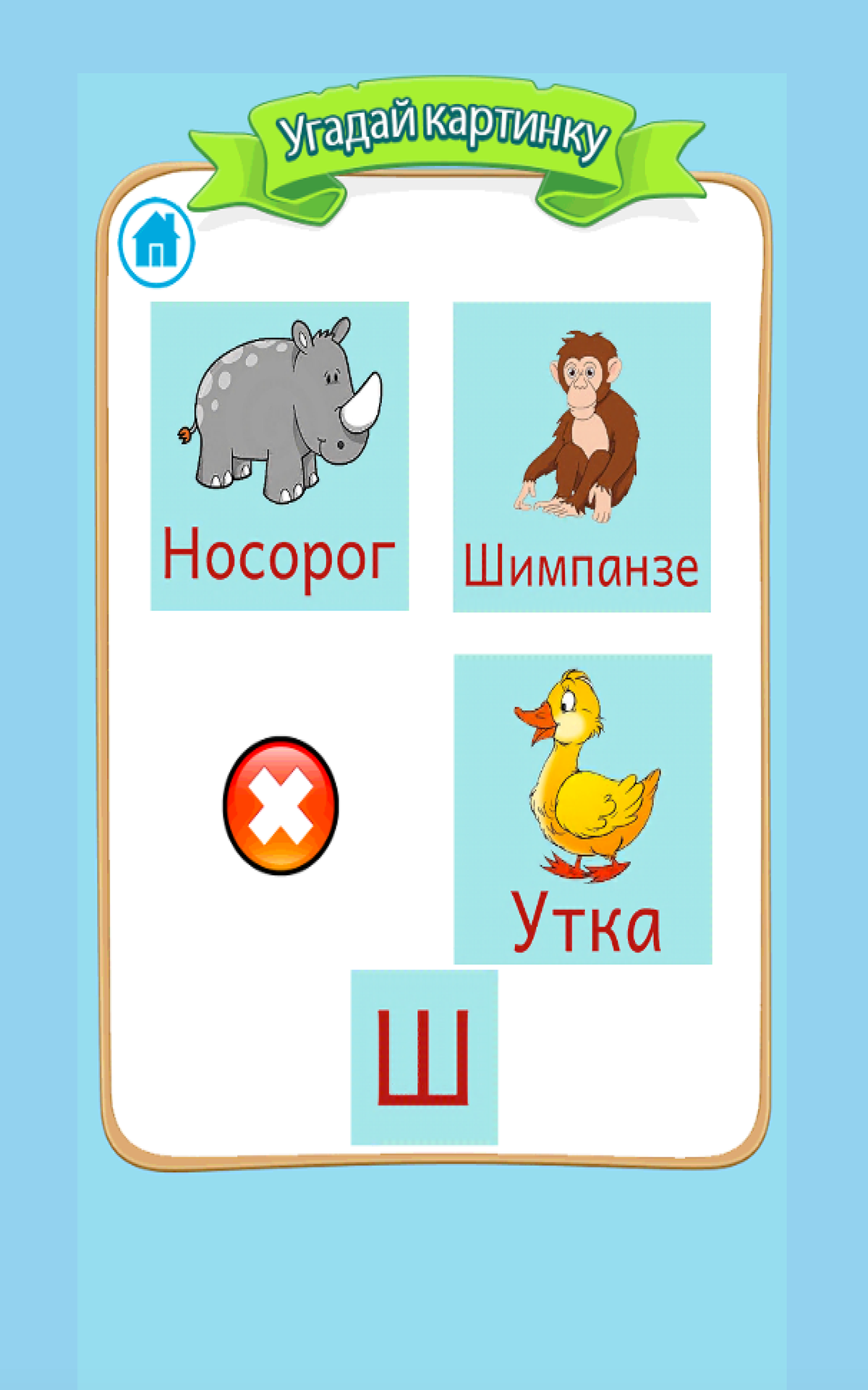 Learn Russian Alphabet for Kids:Amazon.ca:Appstore for Android
