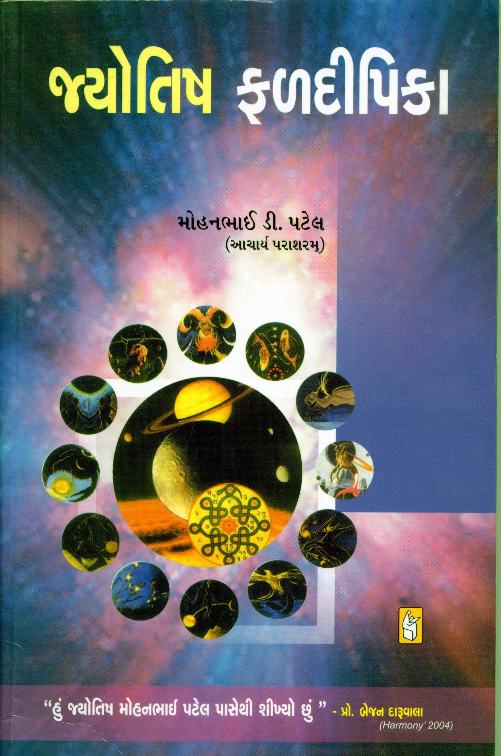 Jyotish Software Gujarati Movie :: speedsitenetwork