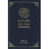 Arabic/English Holy Bible: New King James Version (Arabic and English ...