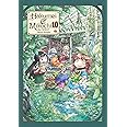 Hakumei & Mikochi: Tiny Little Life in the Woods, Vol. 10 (Volume 10) (Hakumei & Mikochi, 10 ...