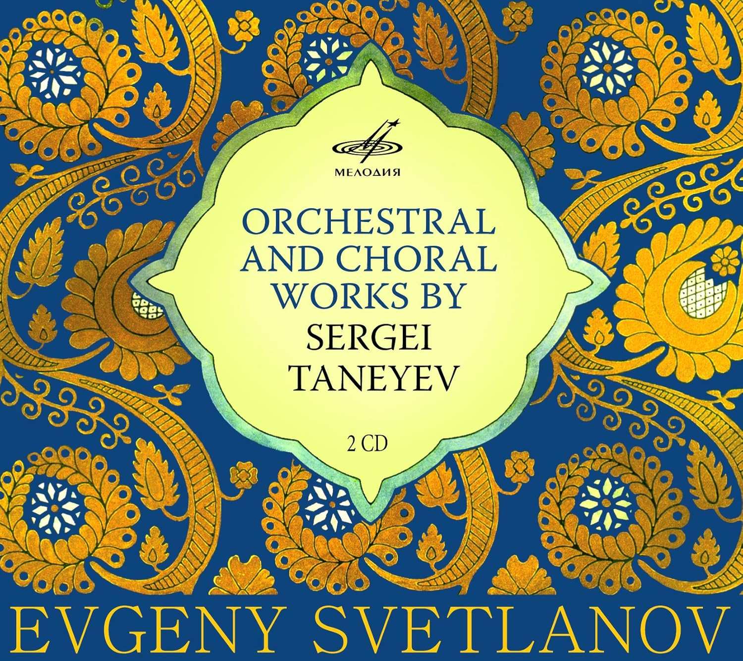 Taneyev:Orchestral/Choral [Evgeny Svetlanov, Andry Korsakov; USSR State ...