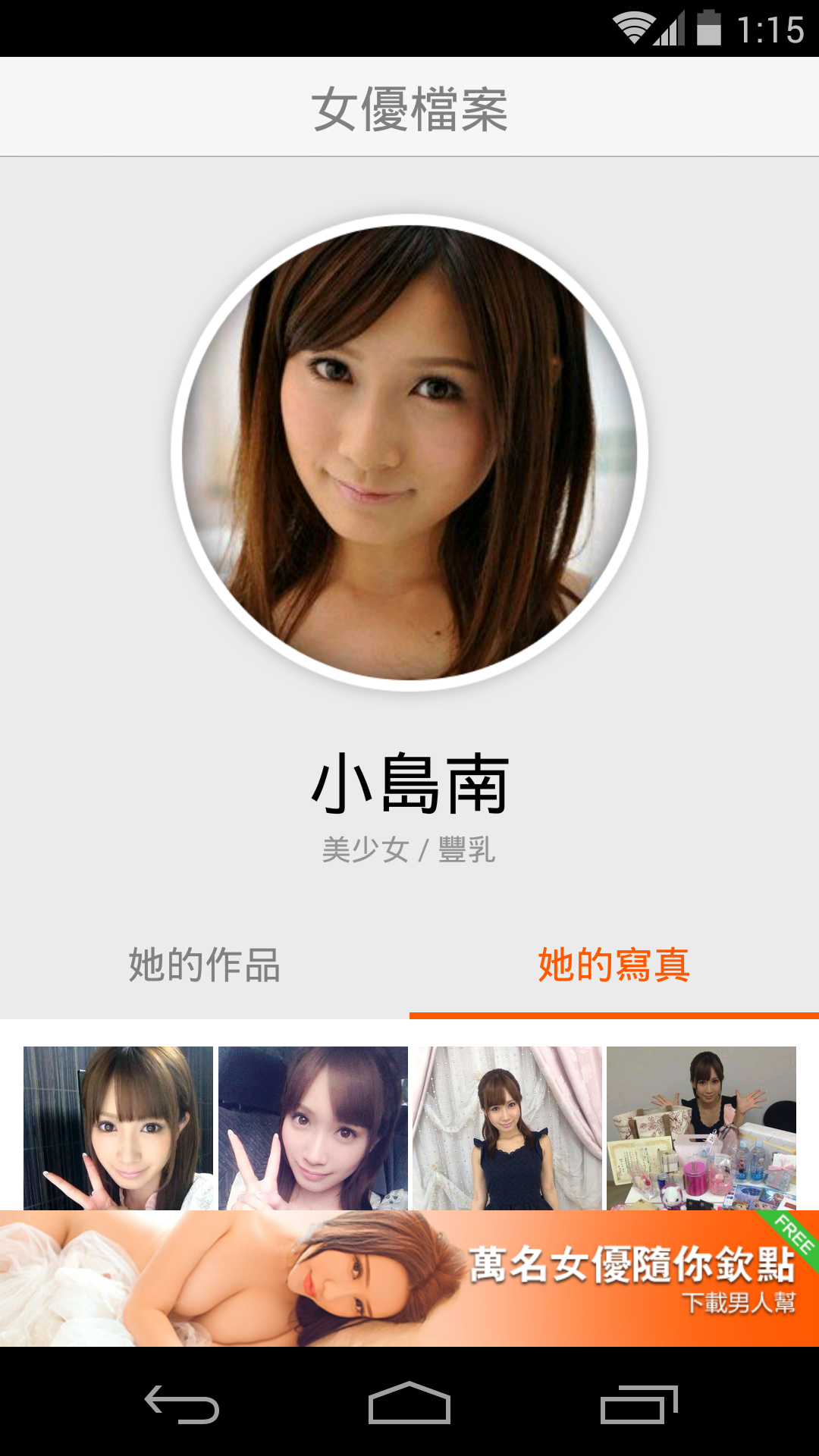 AV女優之小島南：美少女:Amazon.ca:Appstore for Android