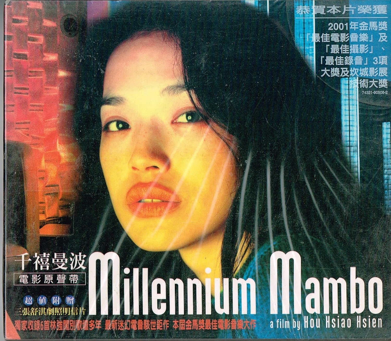 shu qi - Millennium Mambo Movie Soundtrack CD Format - Amazon.com Music