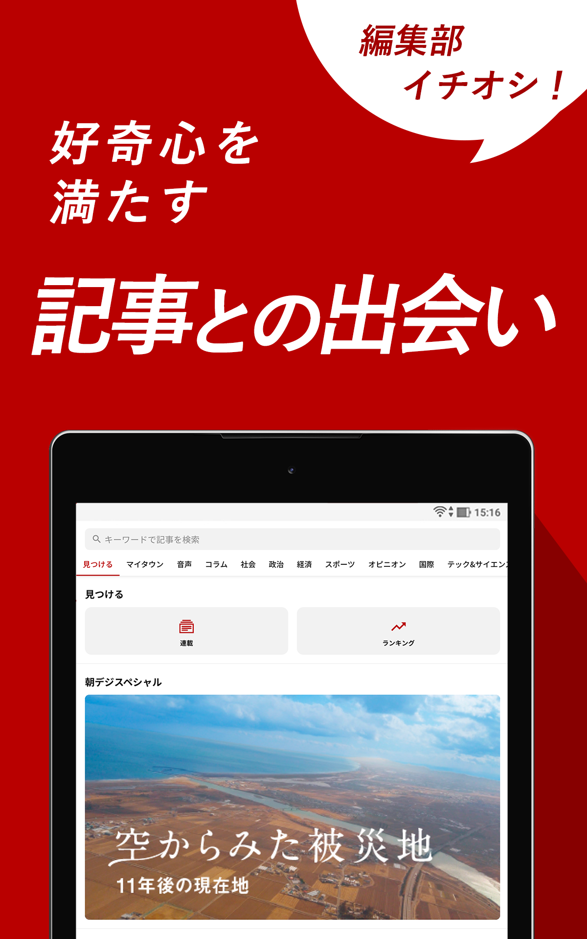 The Asahi Shimbun DIGITAL (JAPANESE: APPS):Amazon.in:Appstore for Android