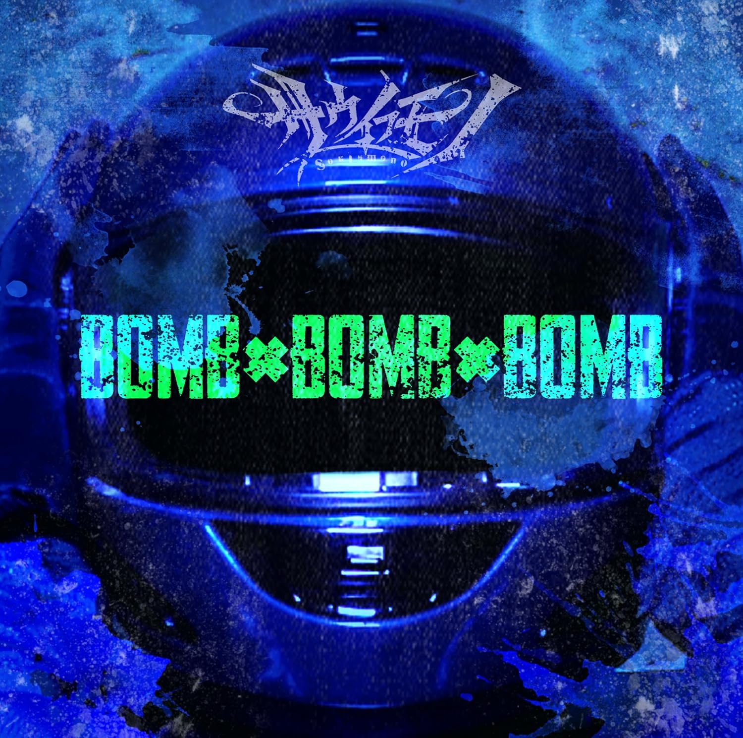 BOMB×BOMB×BOMB(B-type) by : Amazon.co.uk: CDs & Vinyl