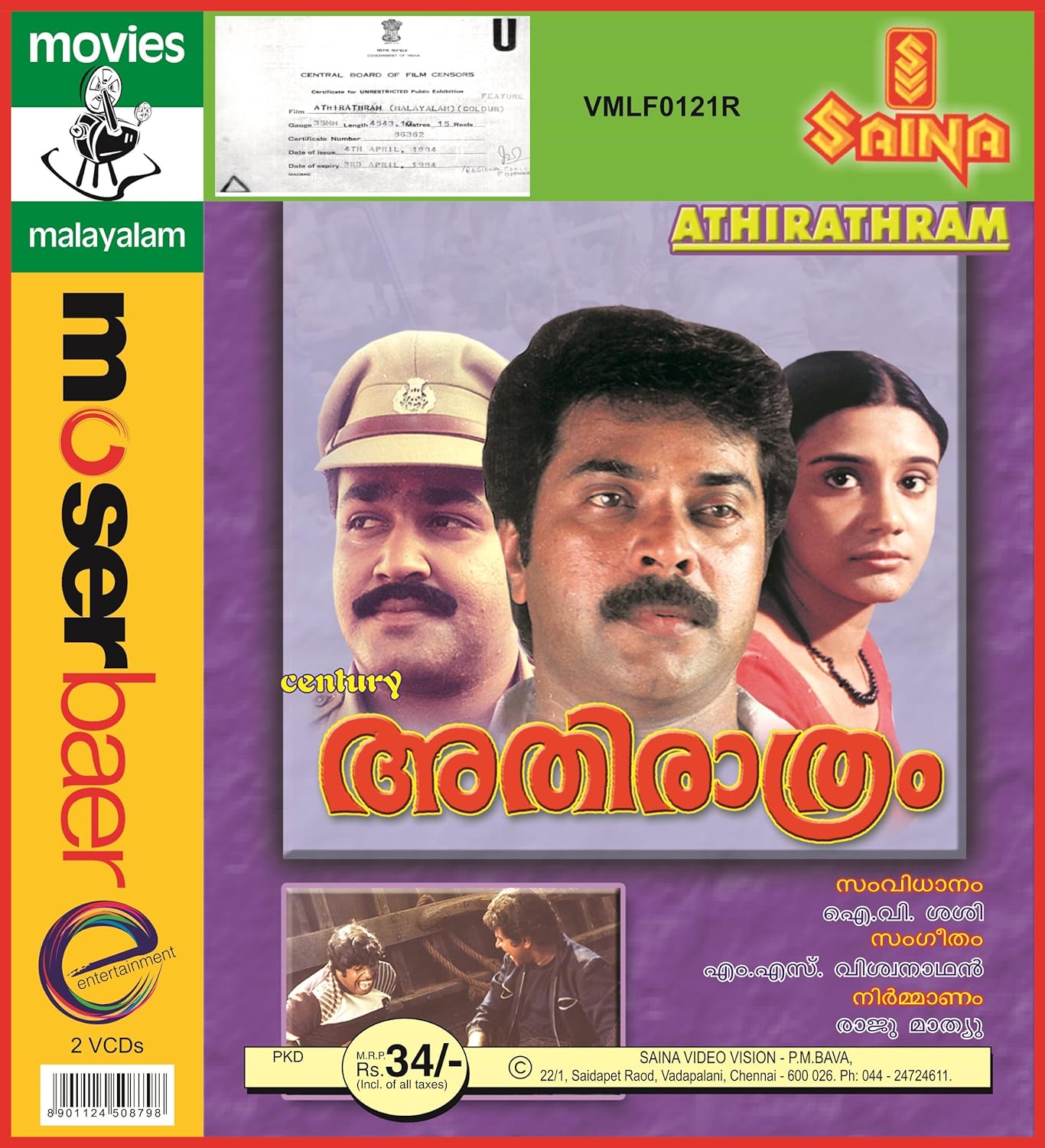 Athirathram: Amazon.in: Mohanlal, Mammootty, Shanker, Seema, Jalaja, I ...