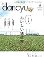 dancyu(ダンチュウ) 2018年11月号「おにぎり。」 | |本 | 通販 | Amazon