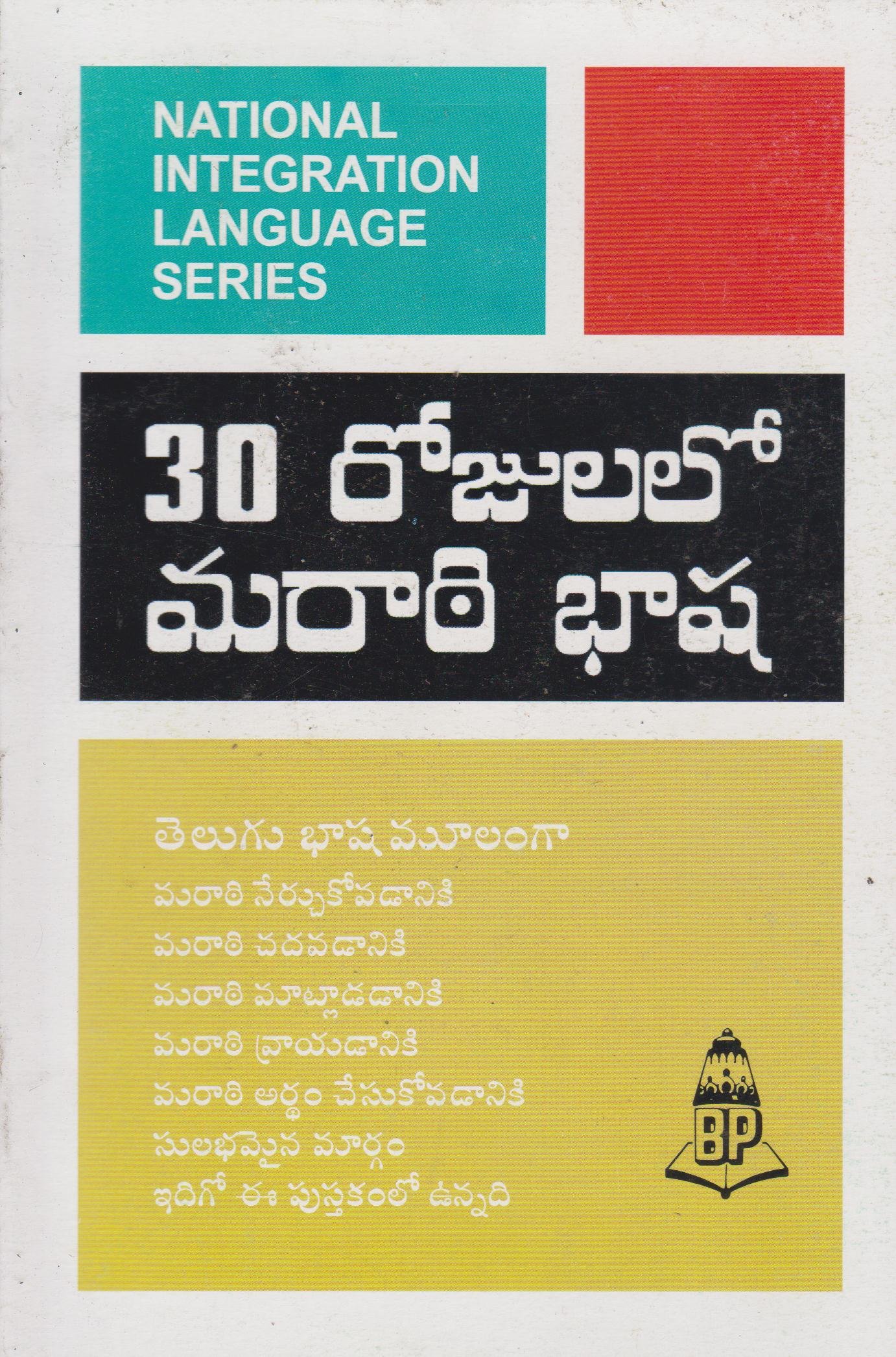 How to Learn Marathi Language from Telugu - CAREER KEG