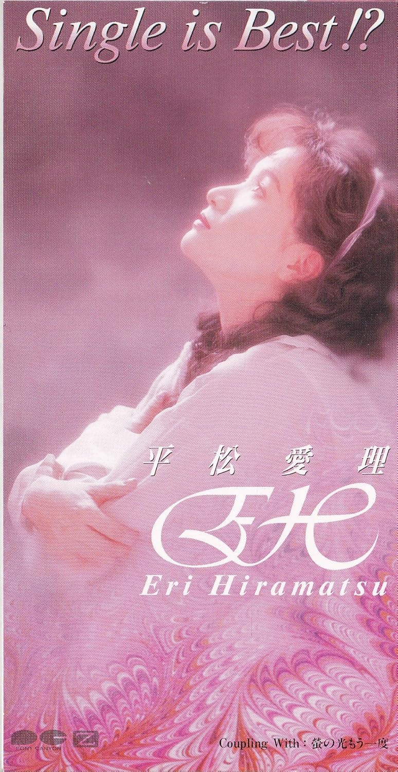 Amazon | Single is Best | 平松愛理, 平松愛理, 清水信之, カラオケ | J-POP | ミュージック