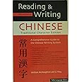 Reading & Writing Chinese: Traditional Character Edition, A ...