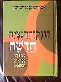 A New Concordance of the Bible: Thesaurus of the Language of the Bible ...