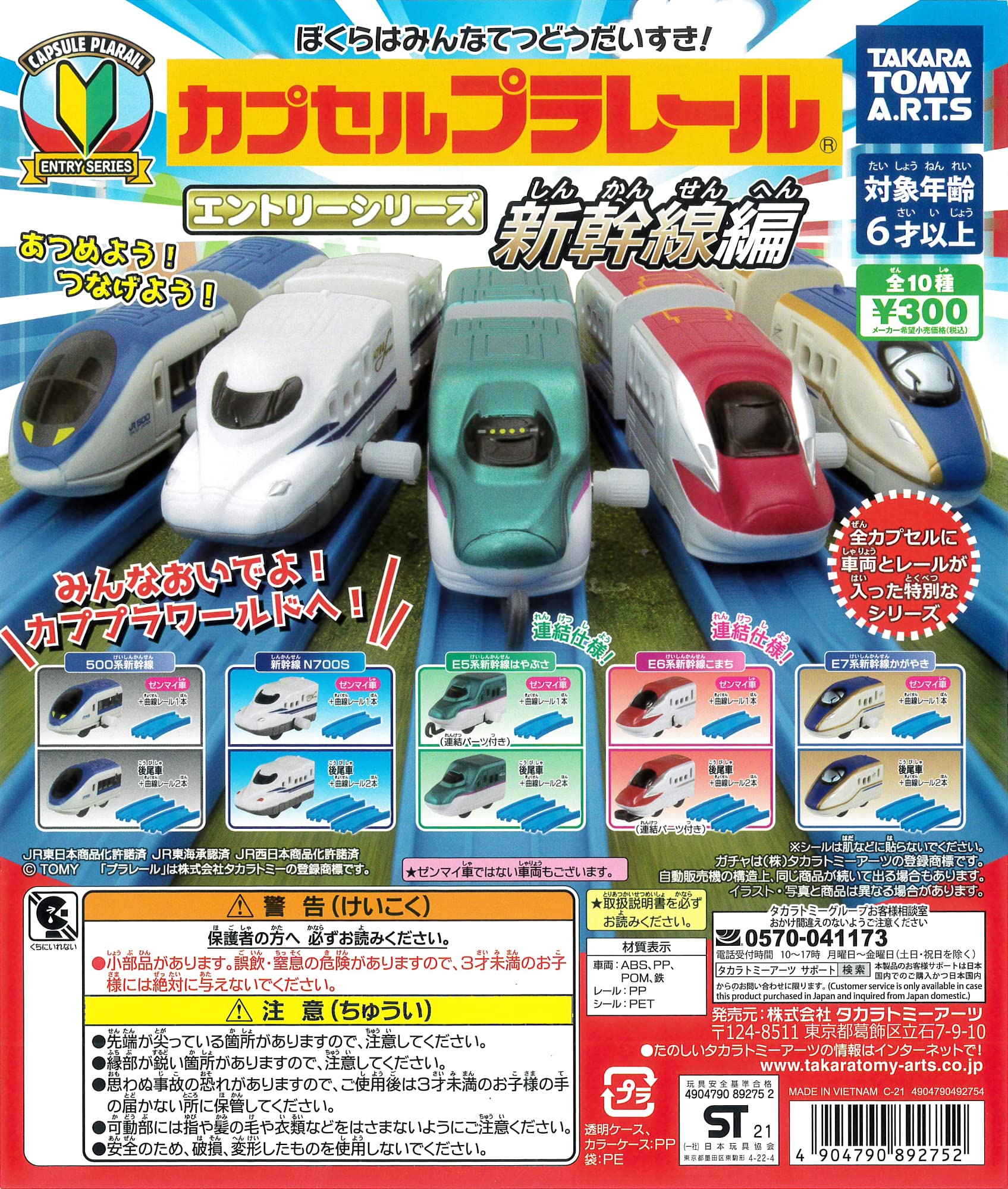 Mua Capsule Plarail Entry Series Shinkansen (Bullet Train) All 10 Types ...