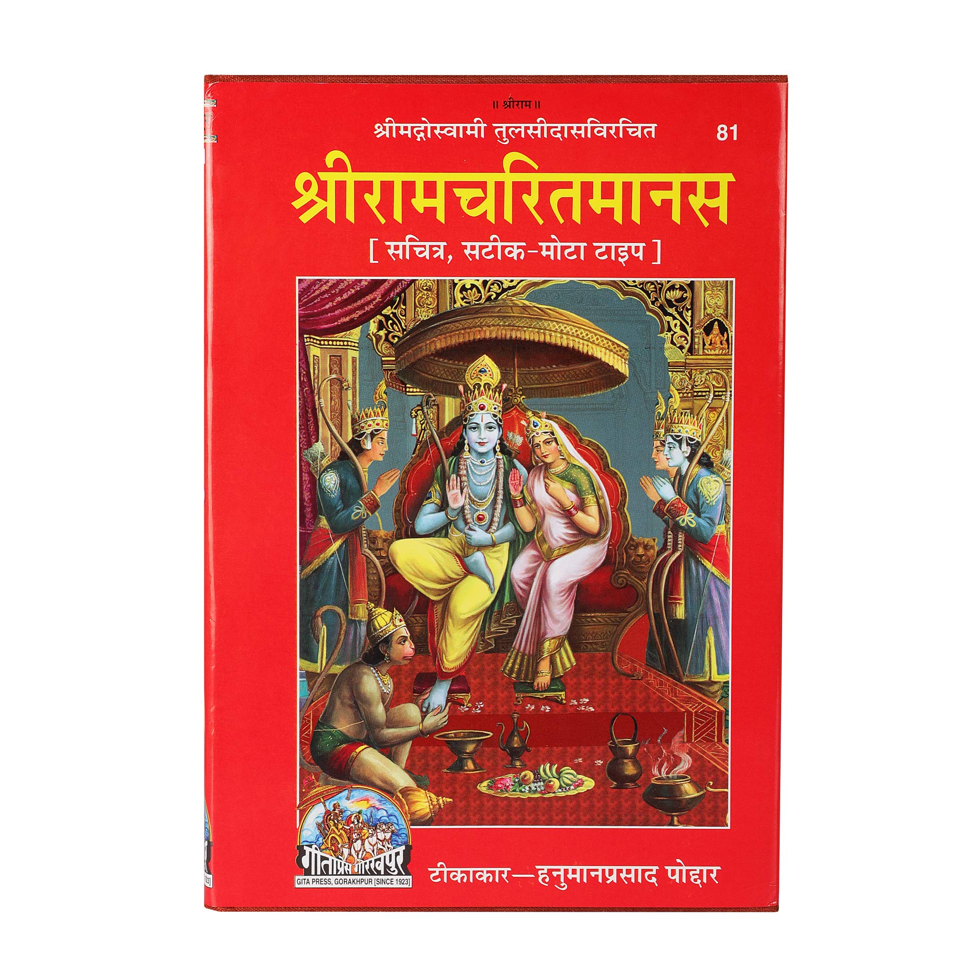 Shri Ram Charitmanas Gita Press Ramcharitmanas Tulsidas Krit shri-ram-charitmanas-gita-press-ramcharitmanas-tulsidas-krit