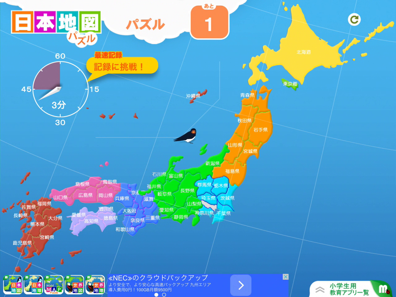 Japan Map Puzzle - App on Amazon Appstore