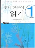 Yonsei Korean 1-1 (English Version) (Korean Edition) (Korean and English Edition): Yonsei Korean ...