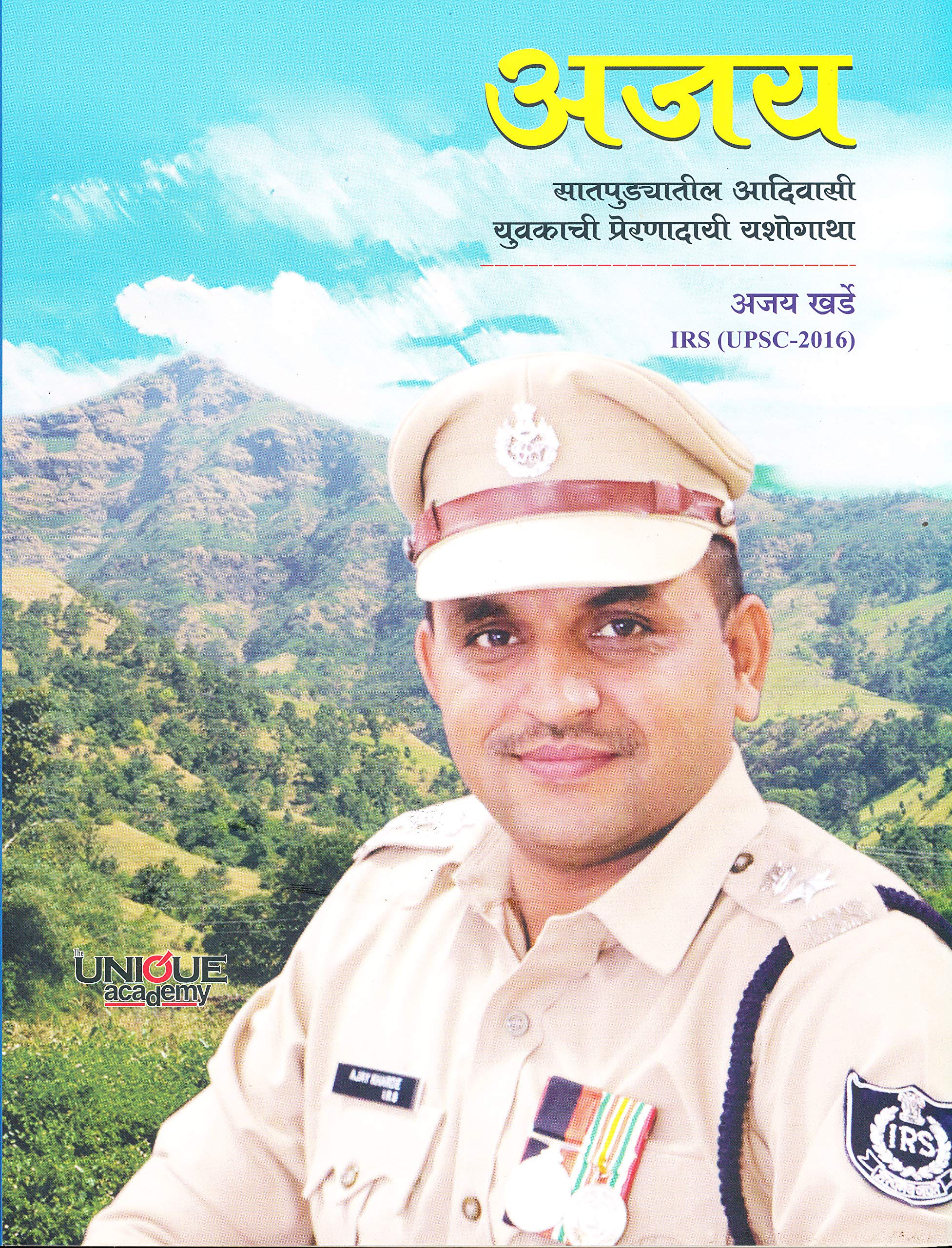 Ajay Ajay Kharde IRS Ansh Book Store ajay-ajay-kharde-irs-ansh-book-store