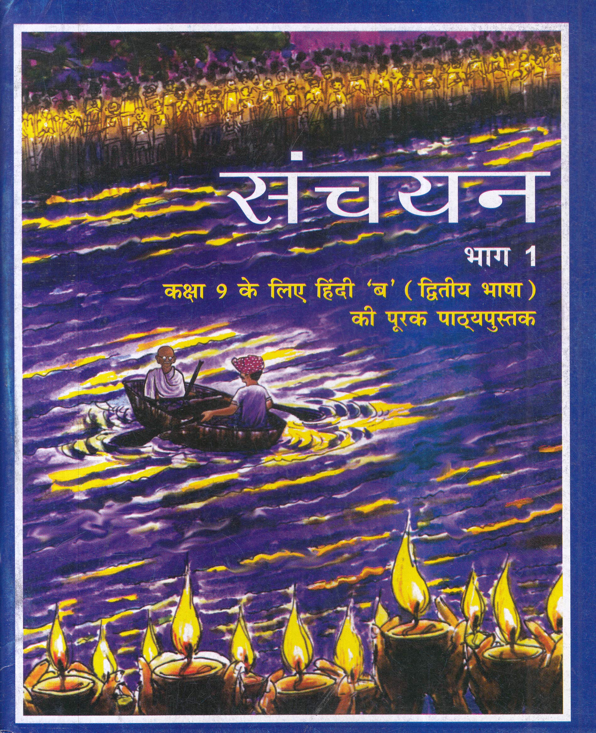 Class 9 Hindi Ncert Solutions For Class 10 Kikapu