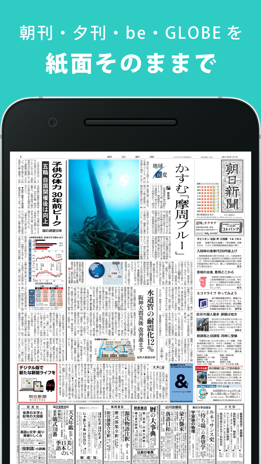 The Asahi Shimbun DIGITAL (JAPANESE: APPS): Amazon.es: Appstore para ...