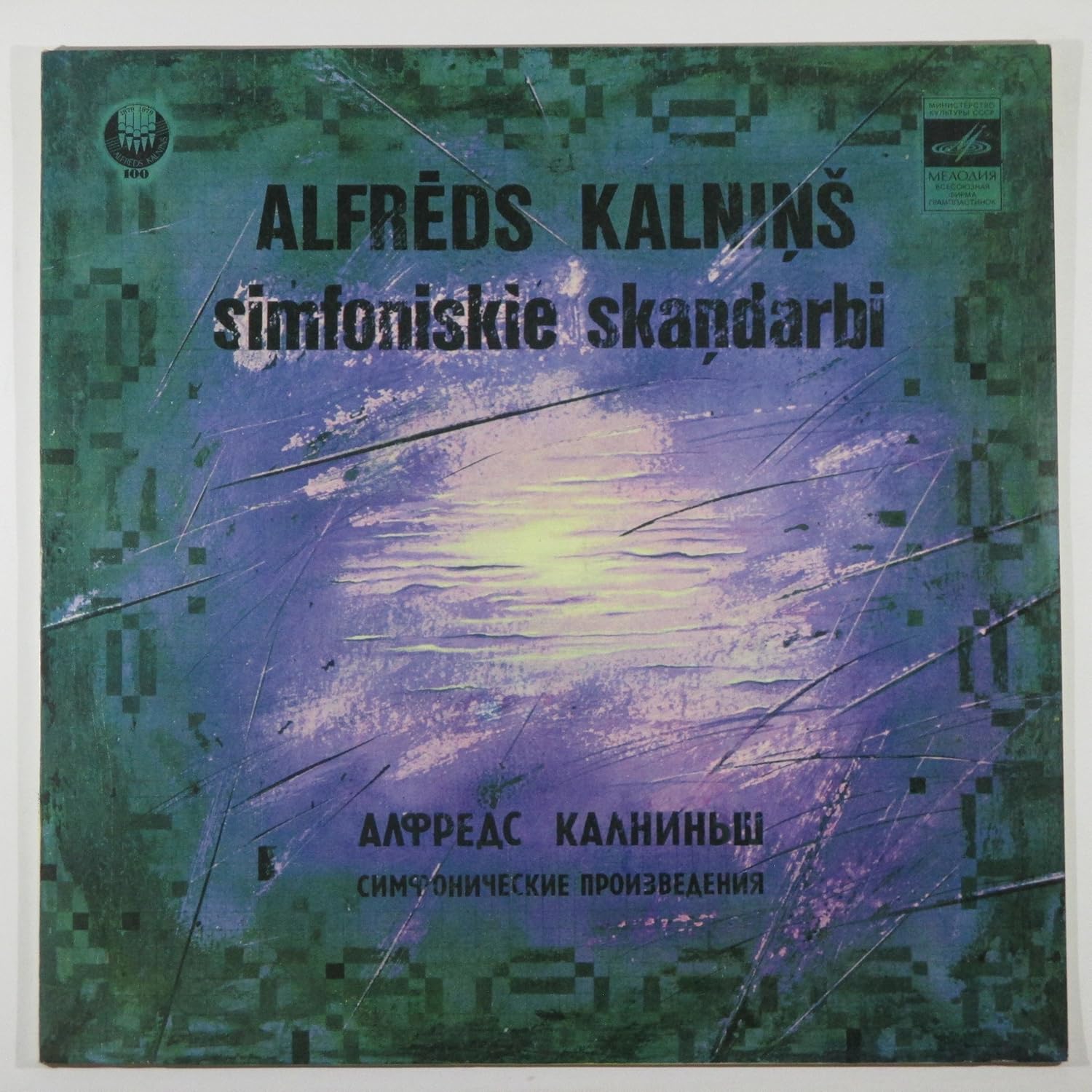 Alfreds Kalnins, A. Vilumanis, Latvian Television and Radio Symphony ...