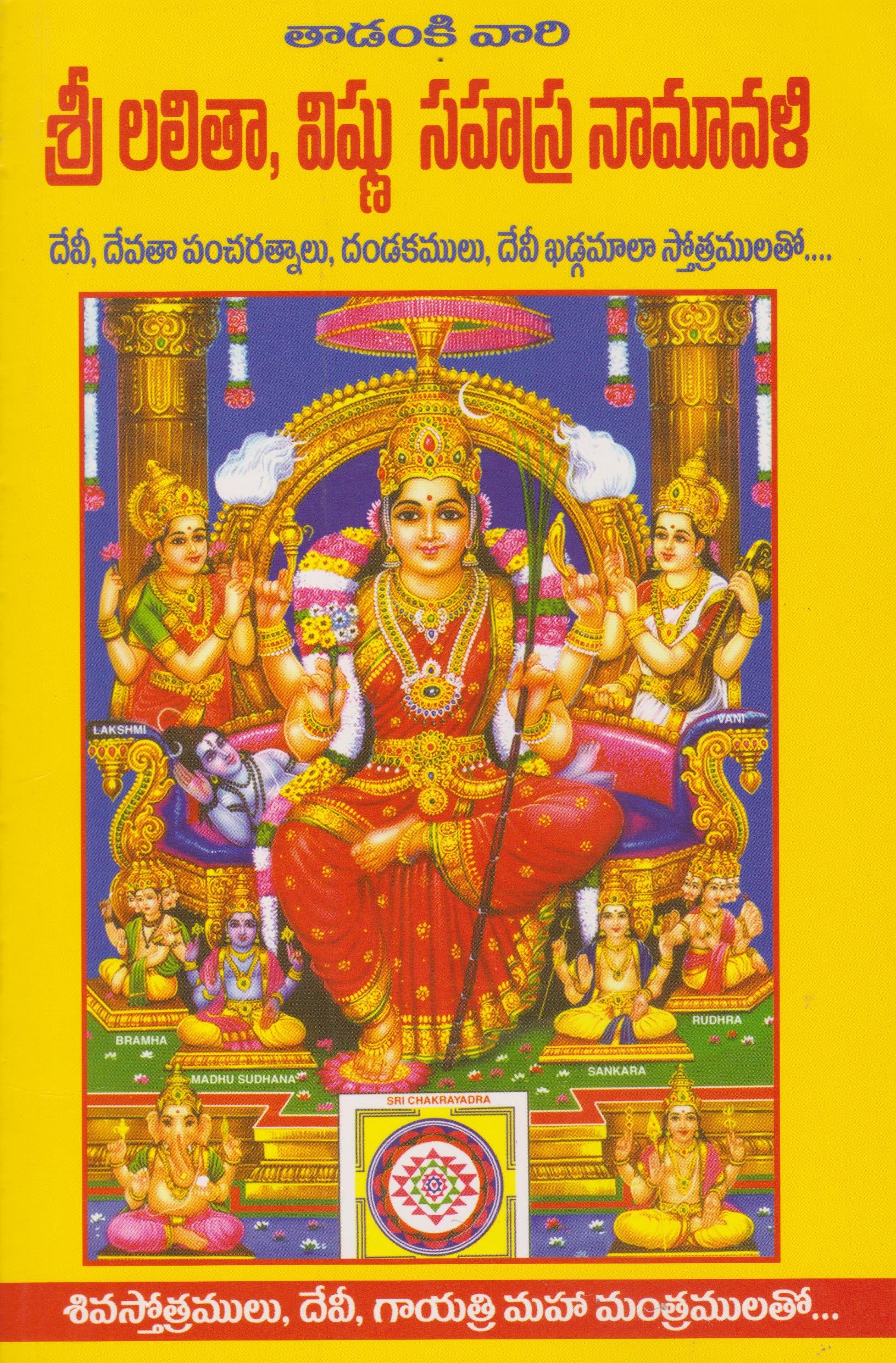 Sri Lalitha Sahasranamam Lyrics In Tamil Acetokidz