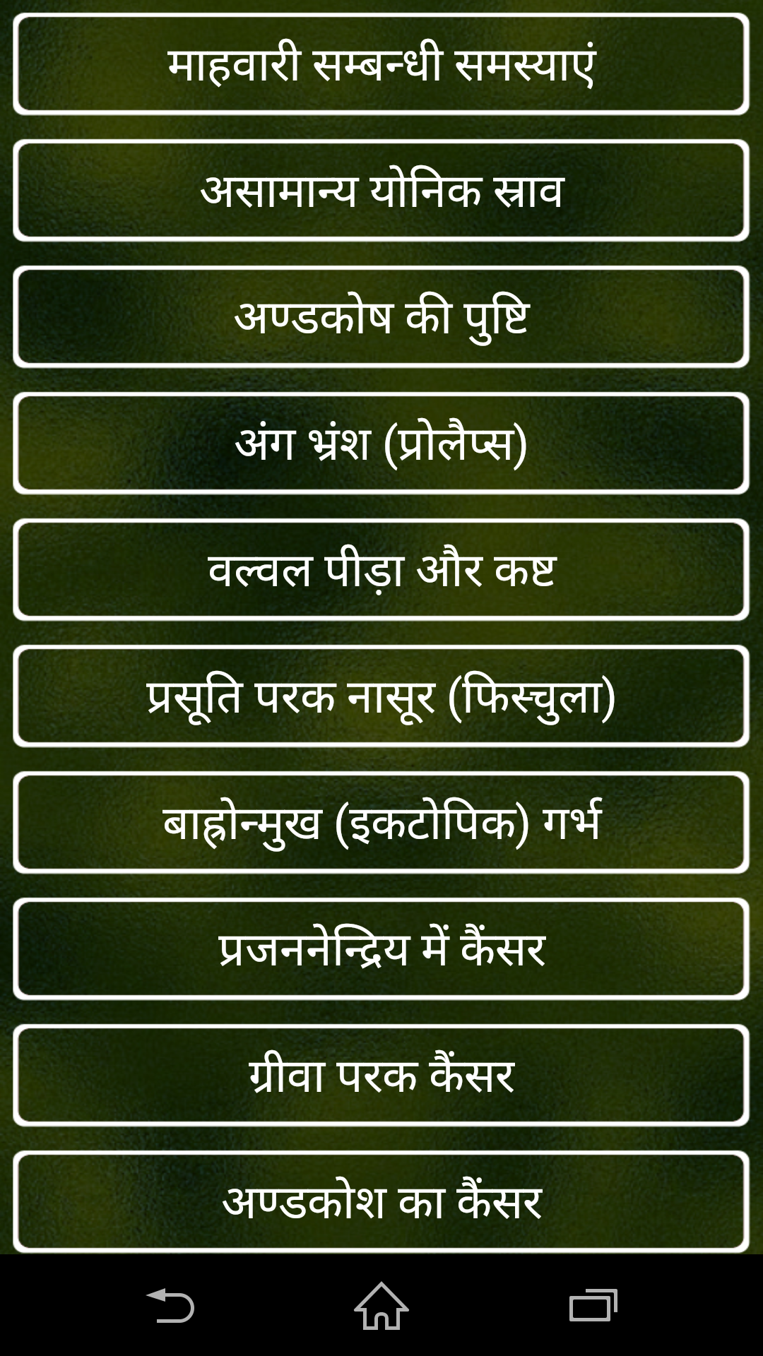 Gupt Rog Hindi:Amazon.co.uk:Appstore for Android