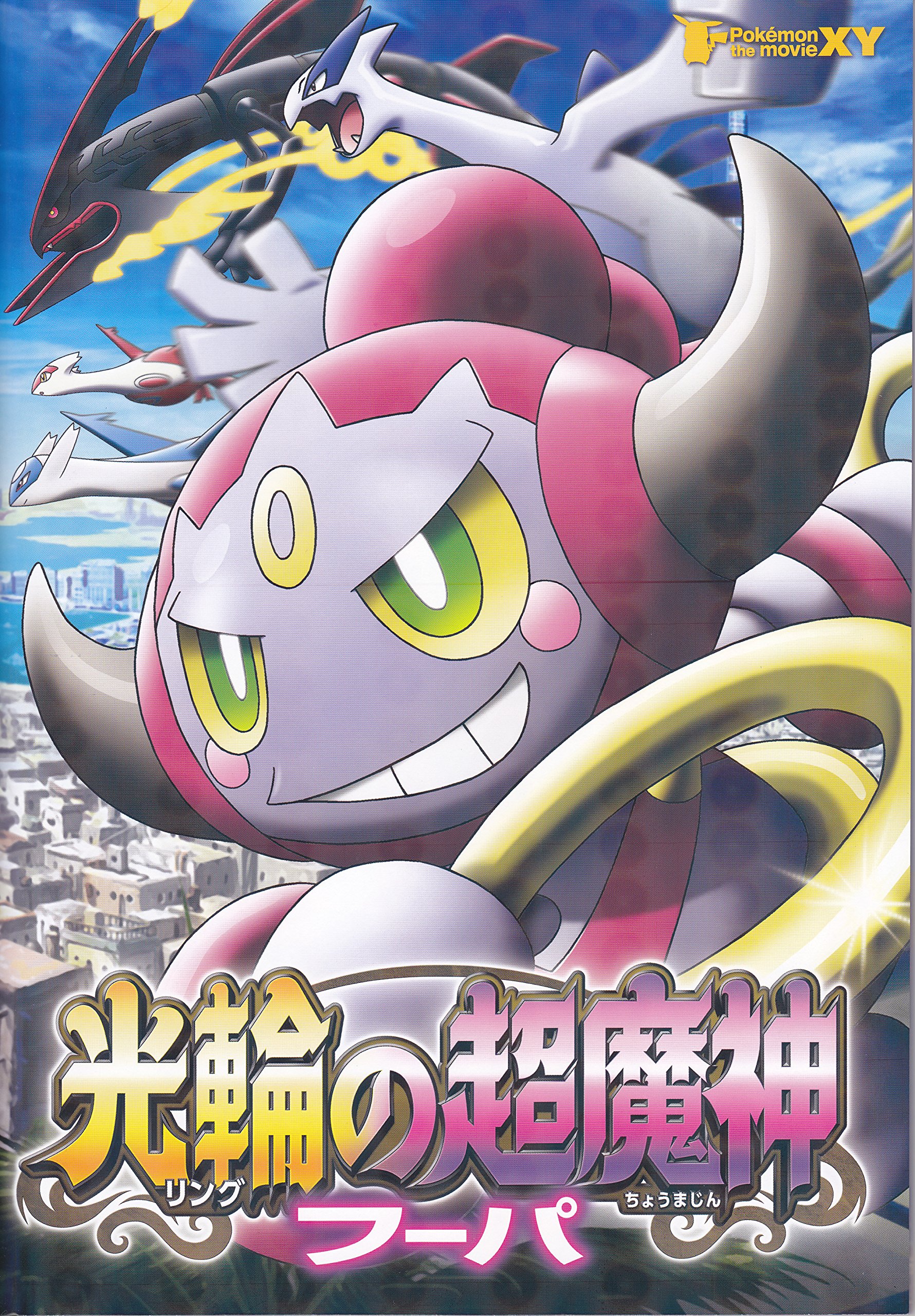 Mua [Movie brochure with flyer] Pokémon ・ The Movie XY / Halo (link ...